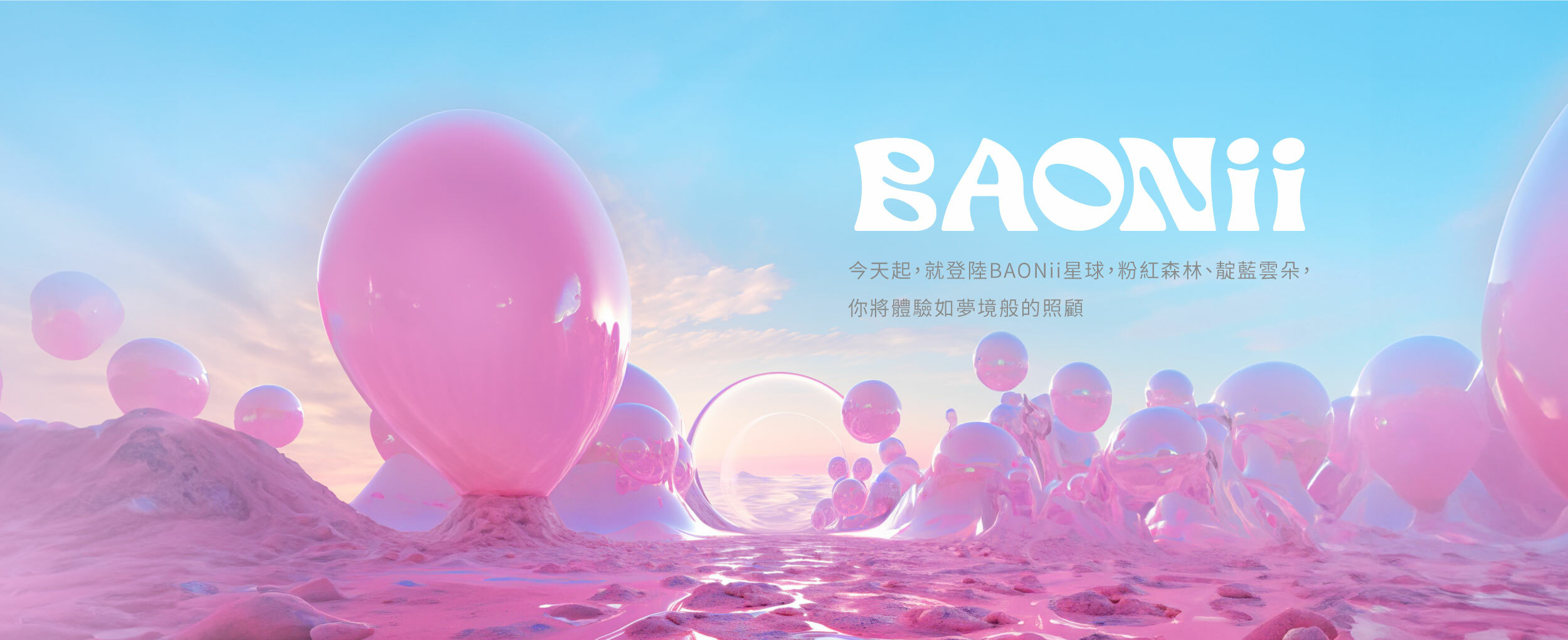 BAONii 寶尼｜純淨天然無添加．私密處美白首選・身體保養