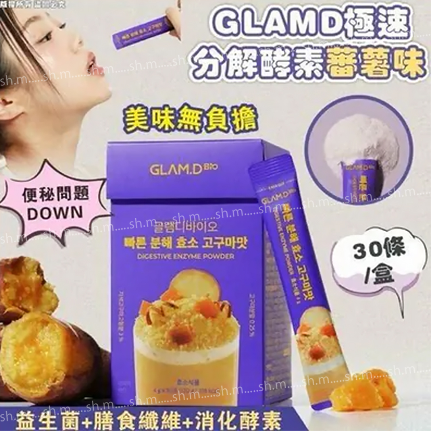 韓國GLAM.D 極速分解酵素 3g (1盒30包)