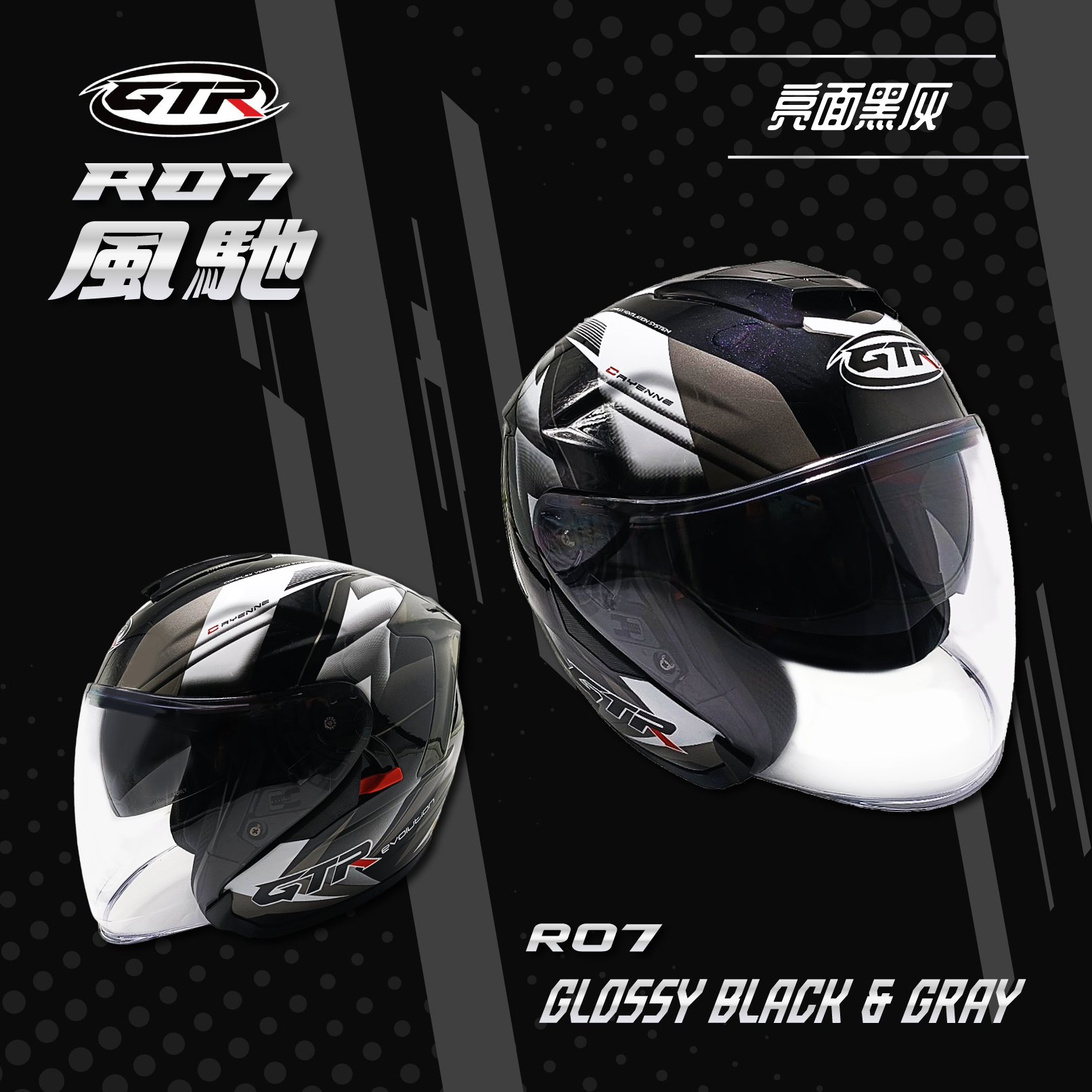 GTR｜RO7 風馳 亮光黑灰