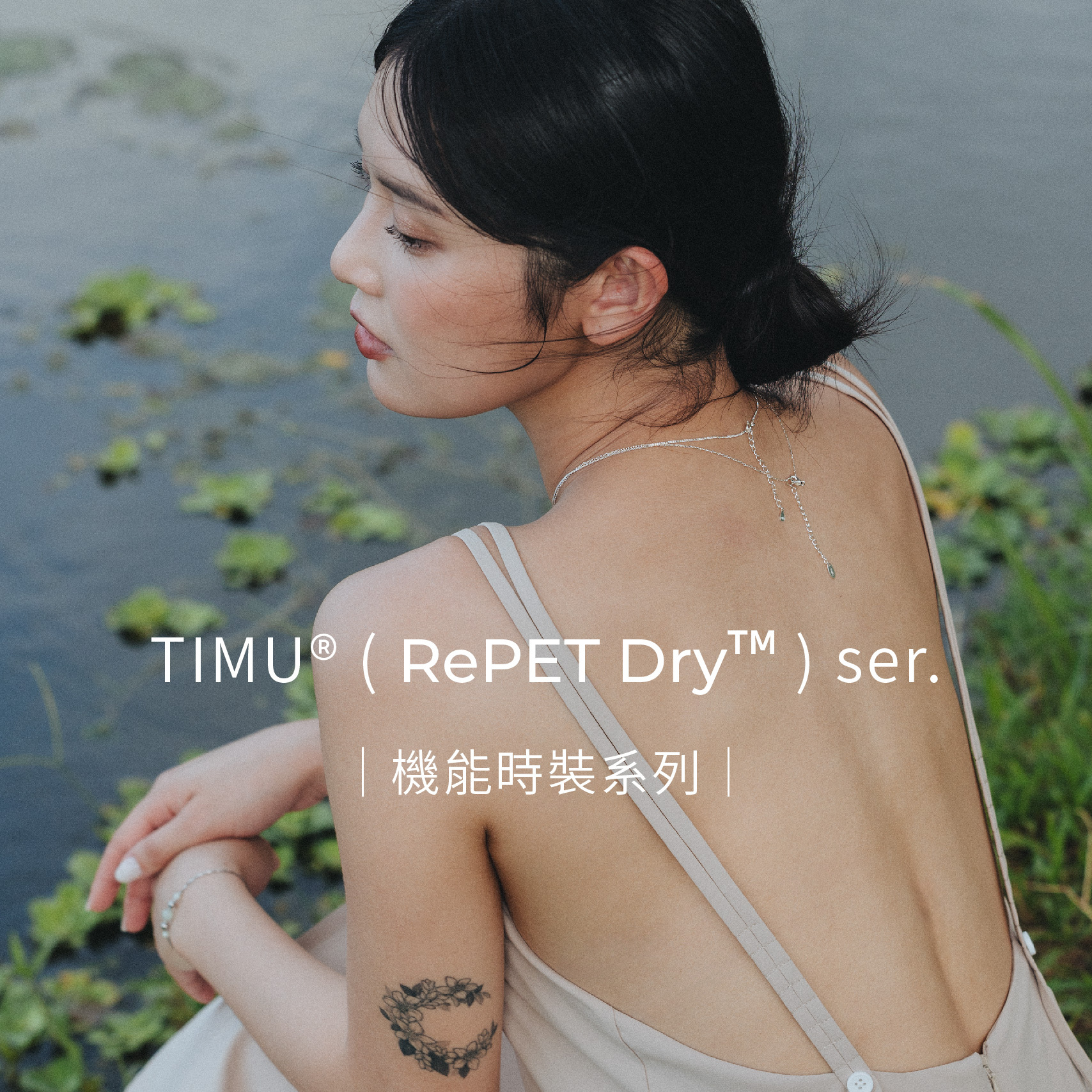 TIMU® (𝗥𝗲𝗣𝗘𝗧 𝗗𝗿𝘆™) ser. 水陸機能時裝｜TIMU AQUA