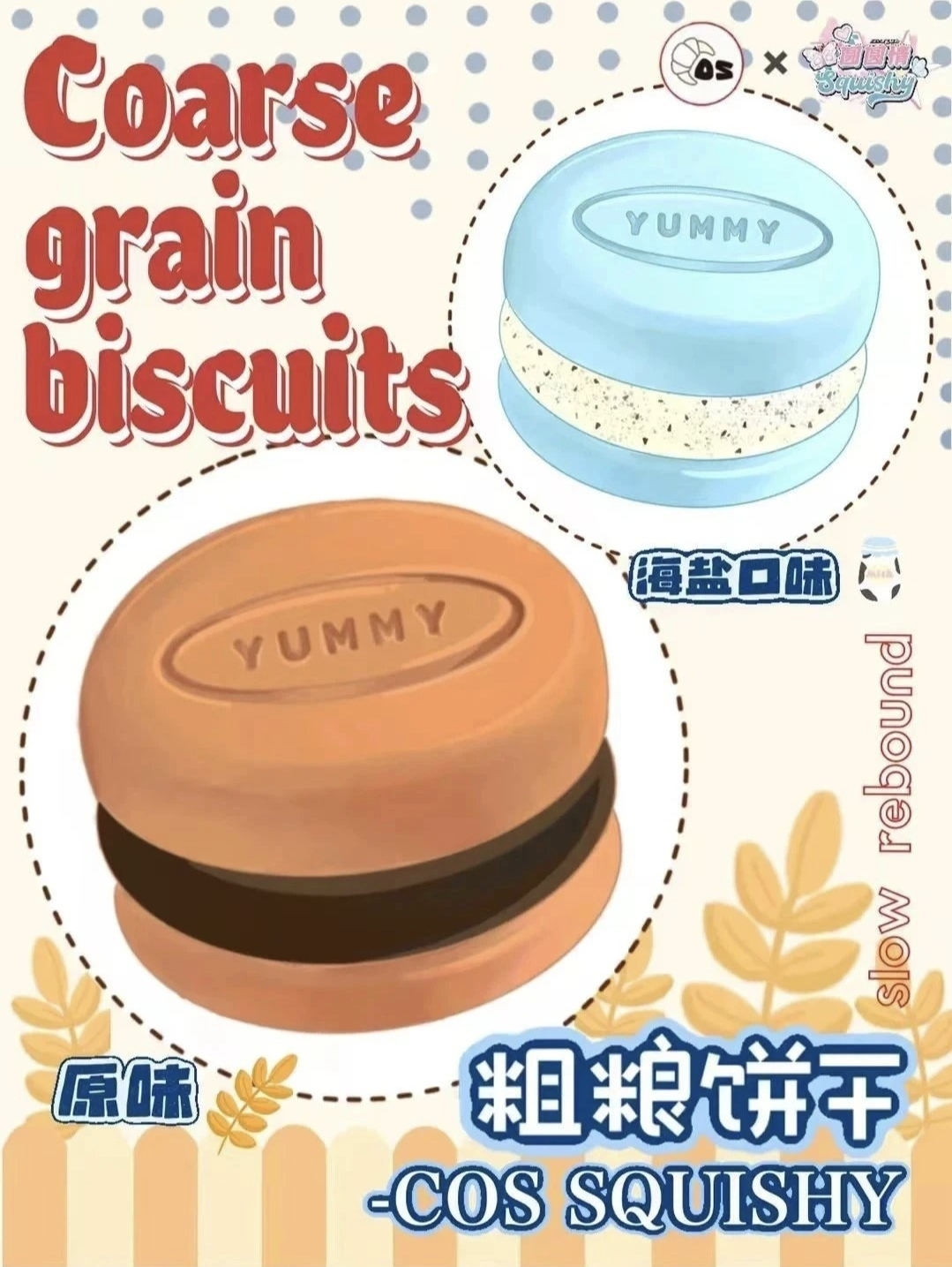 COS - Grain Biscuits Squishy