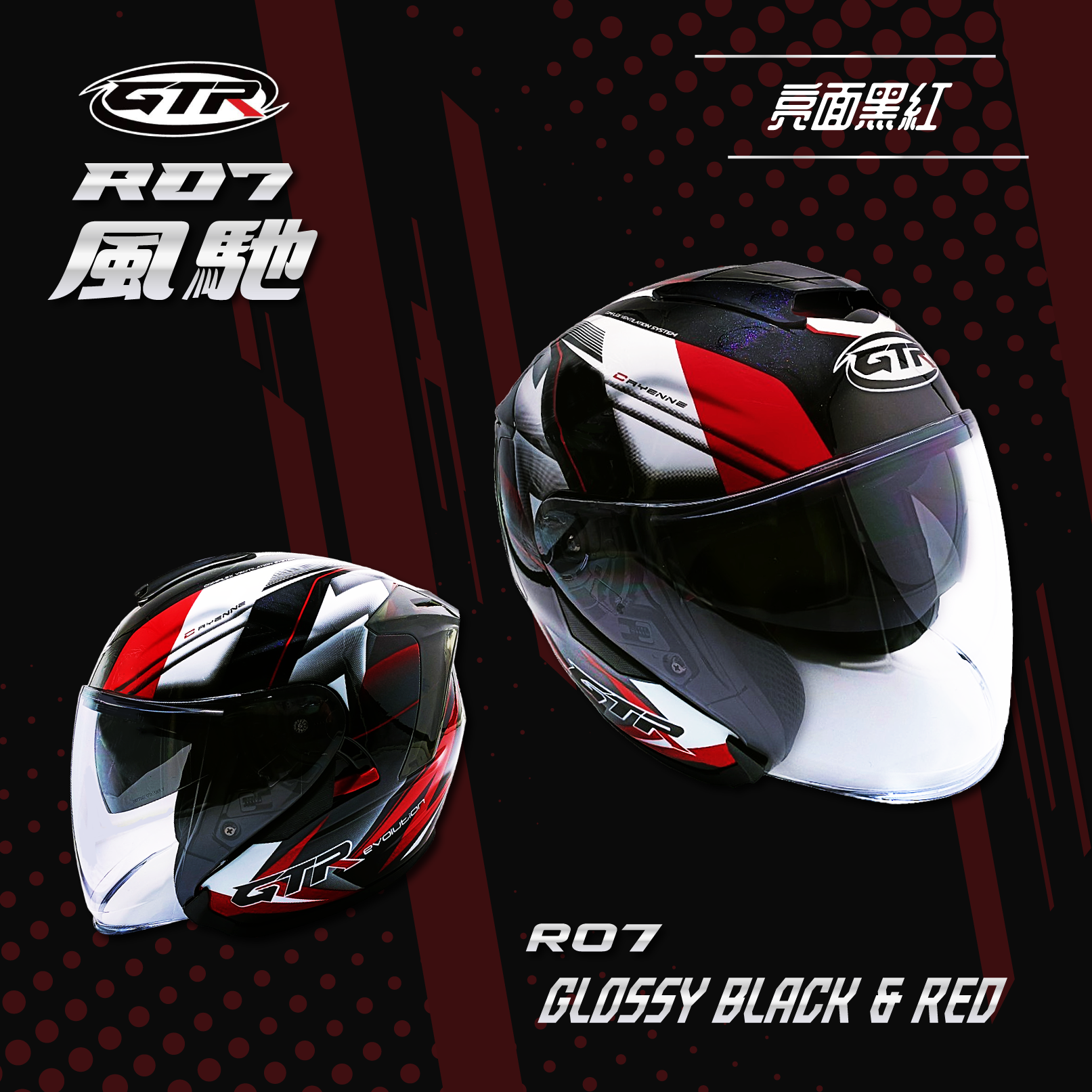 GTR｜RO7 風馳 亮光黑紅