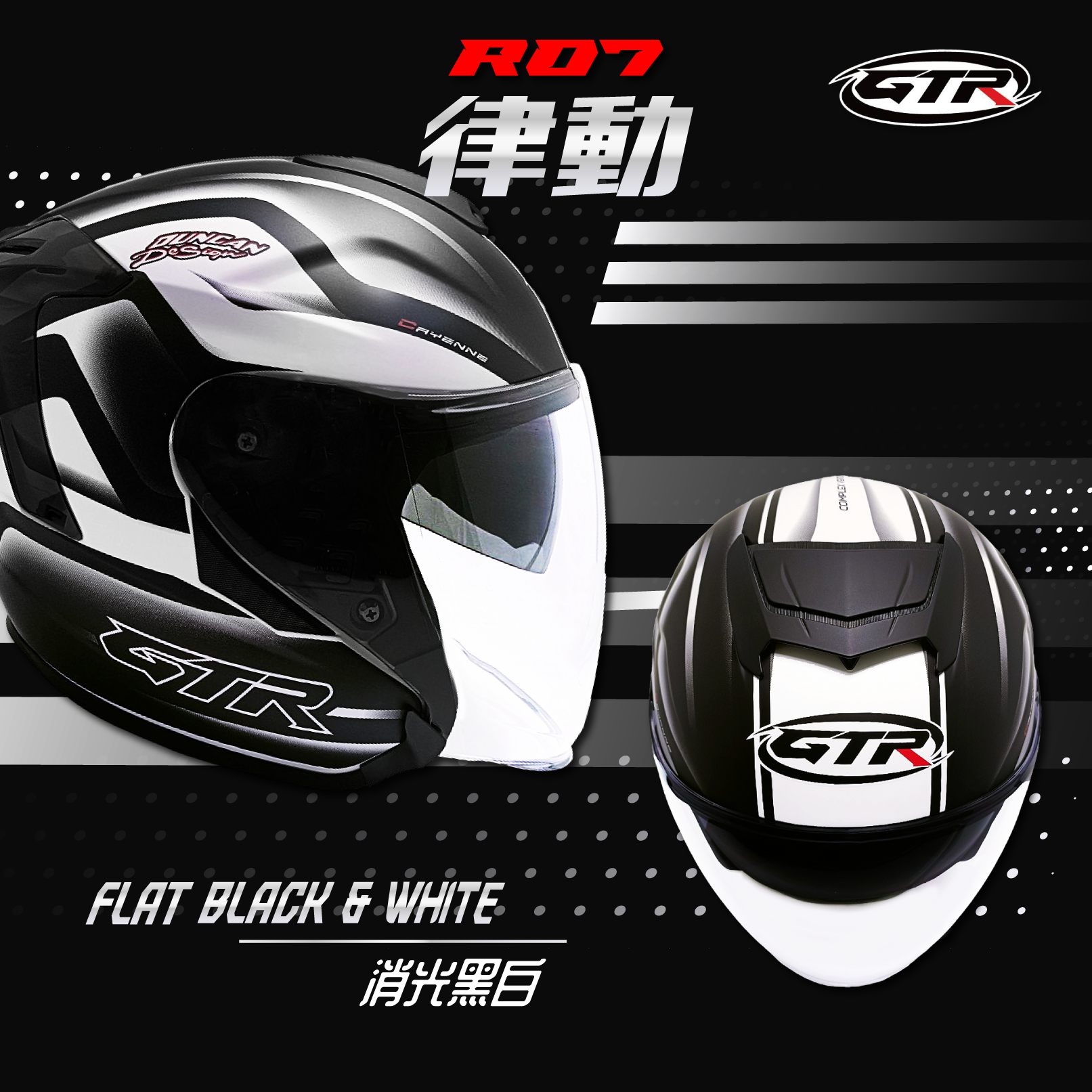 GTR｜RO7 律動 消光黑白