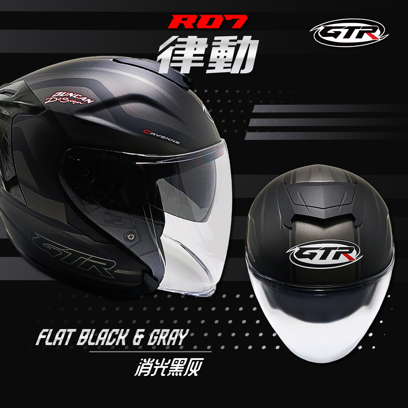 GTR｜RO7 律動 消光黑灰