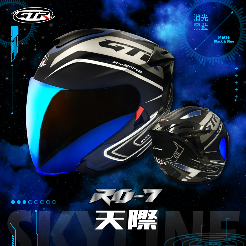 GTR｜RO7 天際 消光黑藍