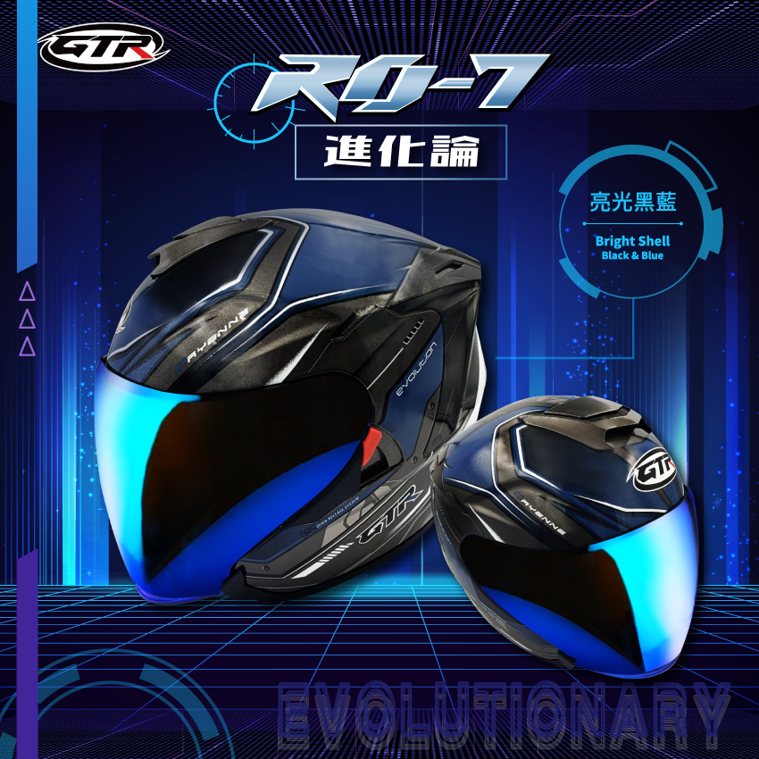 GTR｜RO7 進化論 亮光黑藍