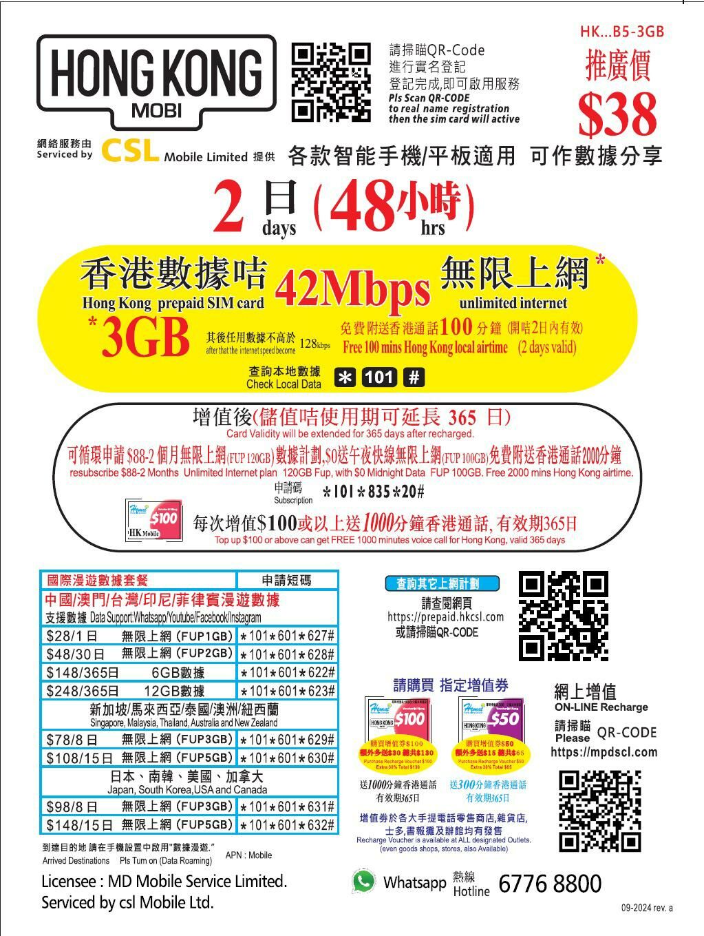(香港)HKMOBILE本地3/5日無限上網卡