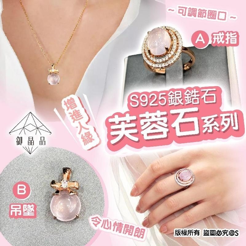 御晶品S925銀鋯石芙蓉石系列