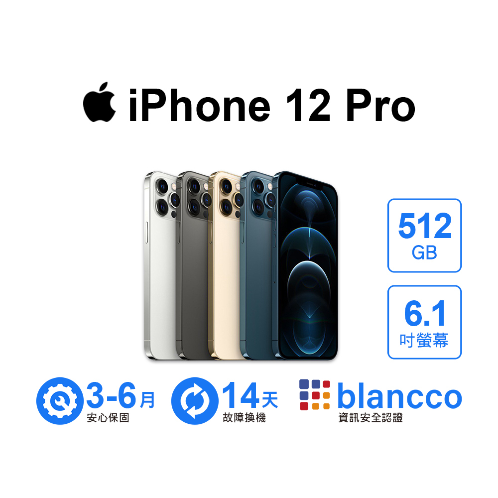 【福利品】Apple iPhone 12 Pro 512GB 6.1吋 (5G)