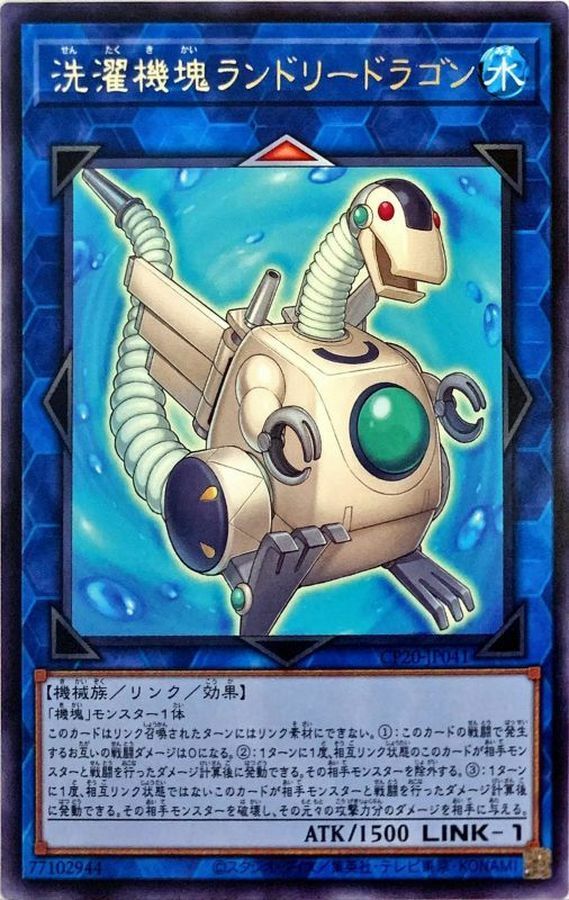 CP20-JP041 洗濯機塊ランドリードラゴン