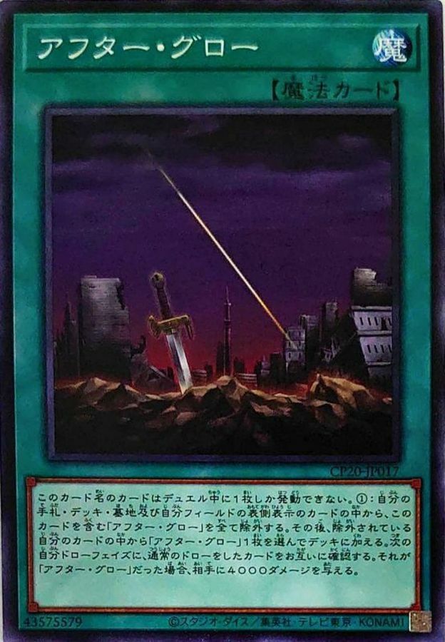 CP20-JP017 アフターグロー