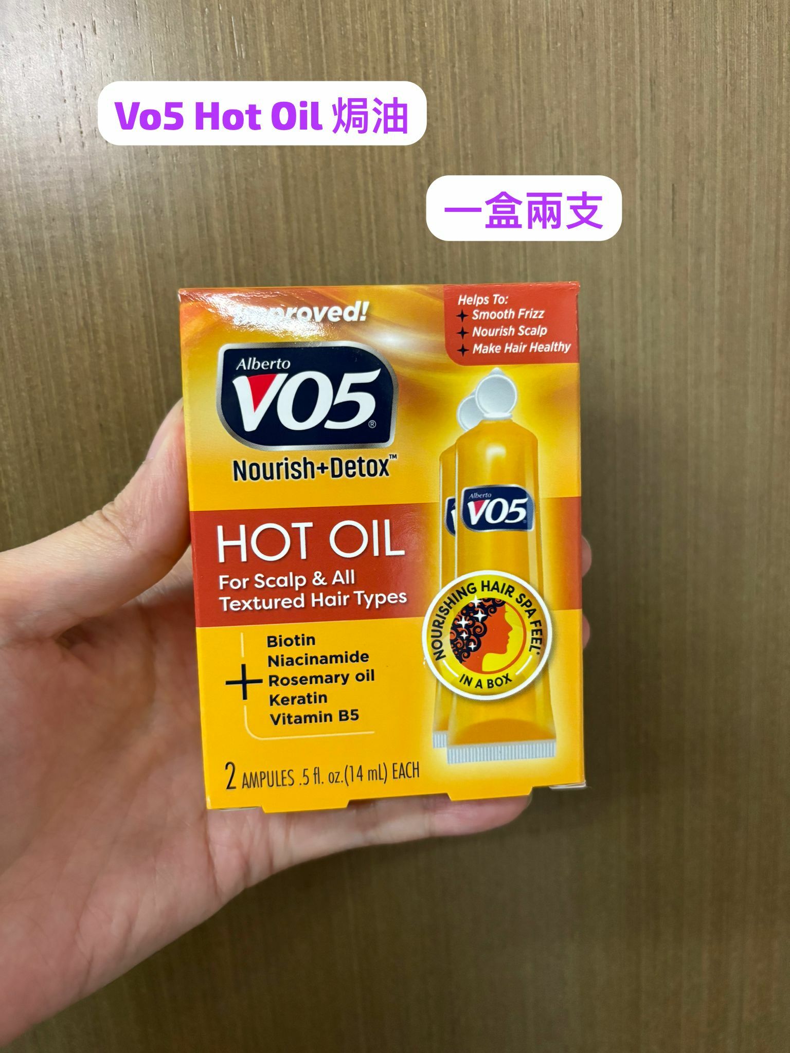 【美國直送 - 現貨 】Vo5 Hot Oil 一分鐘焗油。