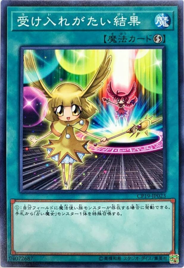 CP19-JP023 受け入れがたい結果