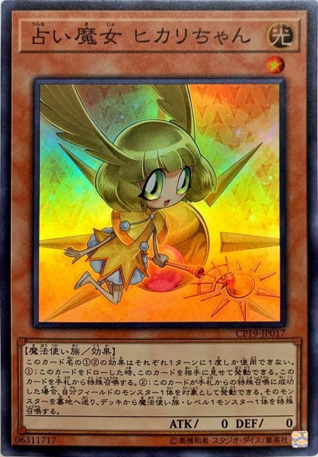 CP19-JP017 占い魔女ヒカリちゃん