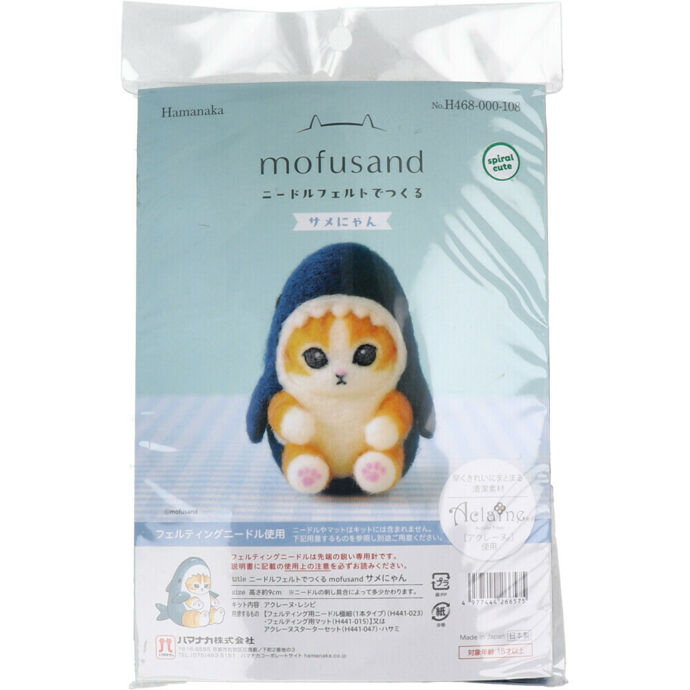 日本mofusand DIY手作公仔 (日本製)