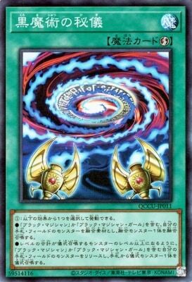 QCCU-JP011 (SR/SER/QSER)黑魔術的秘儀