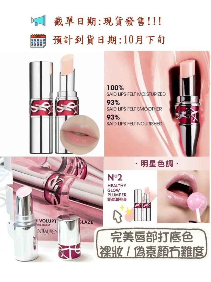 YSL 02 銀管 Sweet Pink 1g (專櫃)