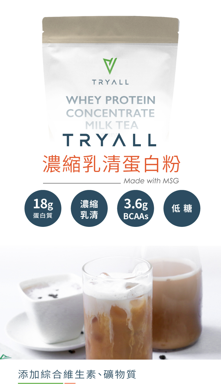 Tryall | 濃縮乳清蛋白-經典奶茶 (500g)