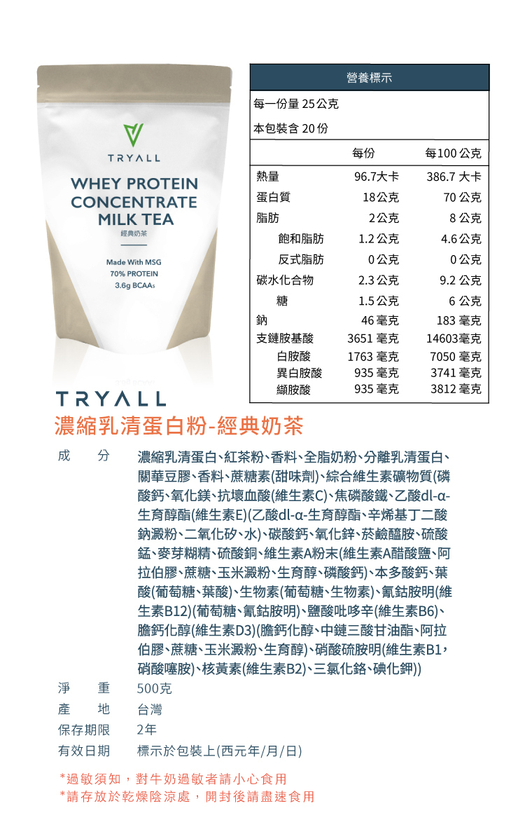 Tryall | 濃縮乳清蛋白-經典奶茶 (500g)