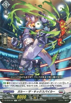 DZ-BT05/091 ガルー・ザ・キックスパイカー C