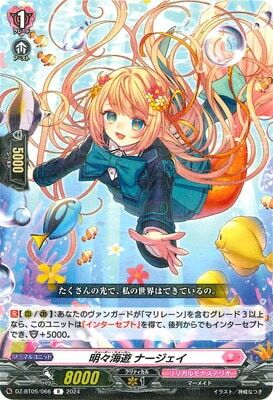 DZ-BT05/066 明々海遊 ナージェイ R