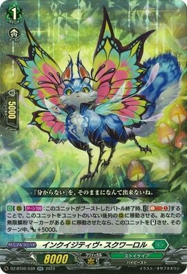 DZ-BT05/039 インクイジティヴ・スクワーロル RR