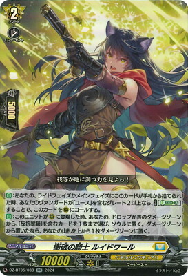 DZ-BT05/033 衝破の騎士 ルイドワール RR