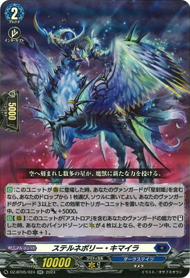DZ-BT05/024 ステルネボリー・キマイラ RR
