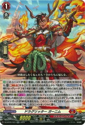 DZ-BT05/023 ドラグリッター ガーニム RR