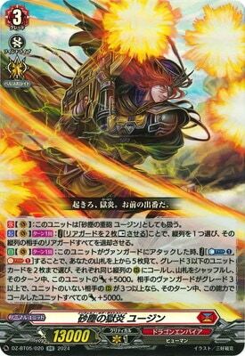 DZ-BT05/020 砂塵の獄炎 ユージン RR