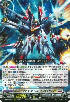 DZ-BT05/007 トラヴァンツ・ロートバイザー RRR