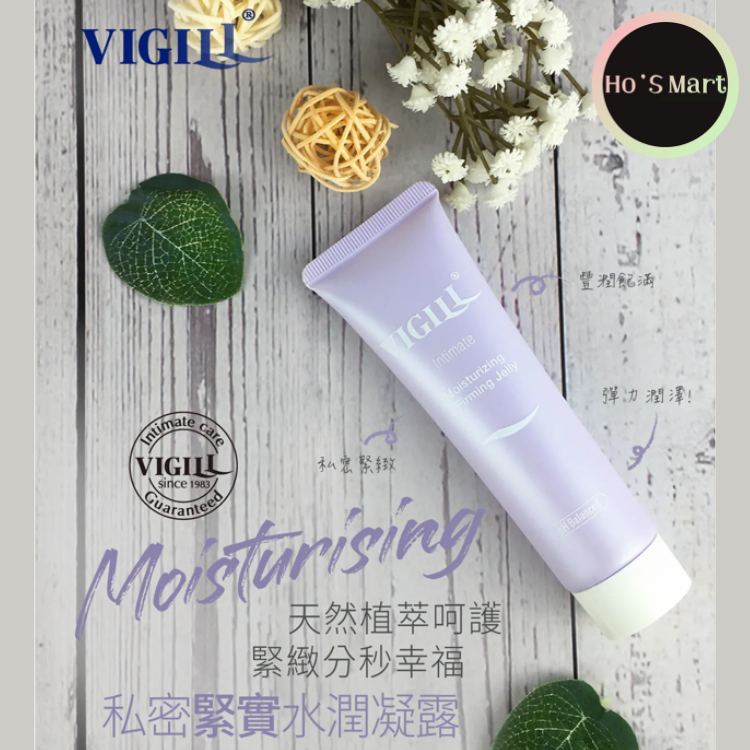 VIGILL私密緊實水潤凝露 50ml - 青春彈嫩幸福配方
