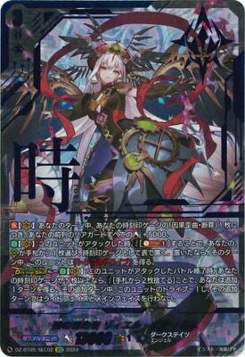 DZ-BT05/SEC02 時の宿命者 リィエル?オディウム SEC