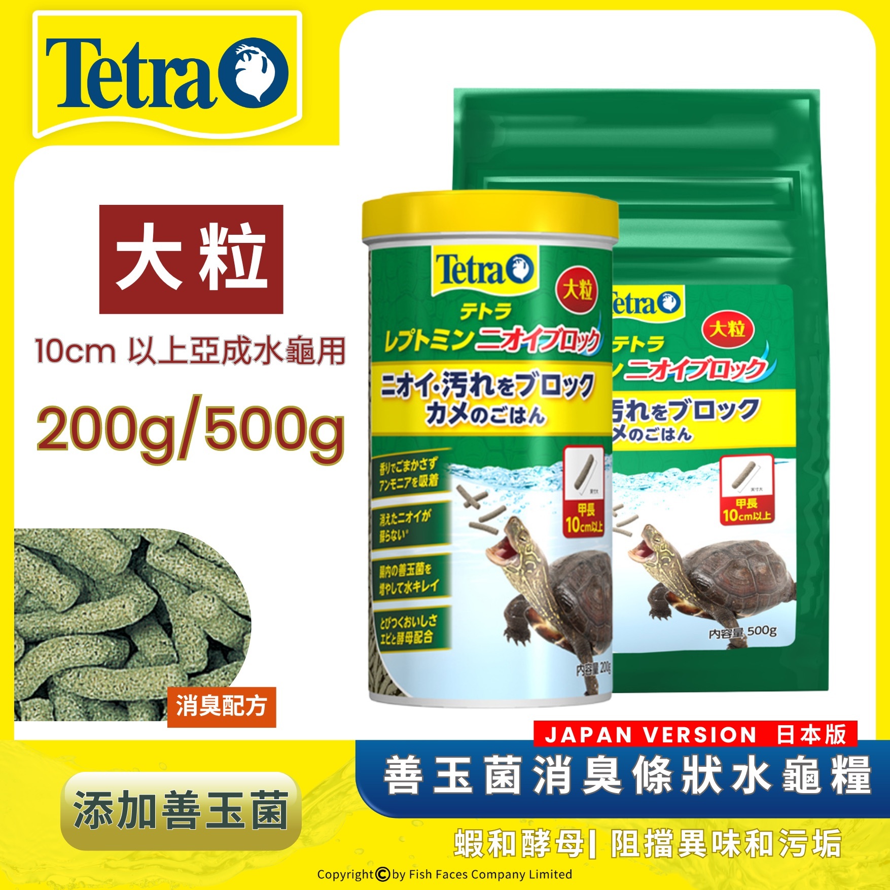 Tetra ReptoMin Turtle Food 200g~500g (For turtles above