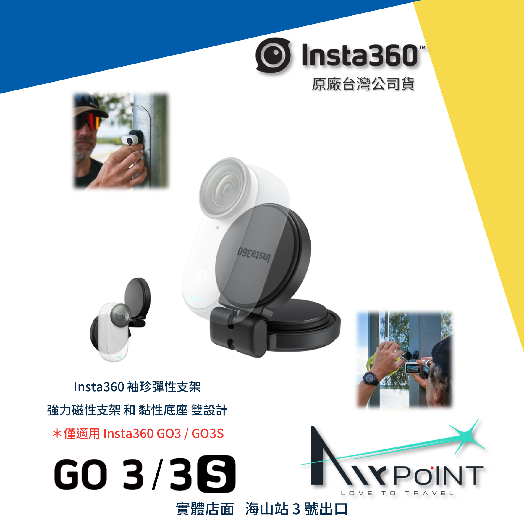 【AirPoint】【Insta360】Go 3S Go 3 磁吸彈性支架 GO3S