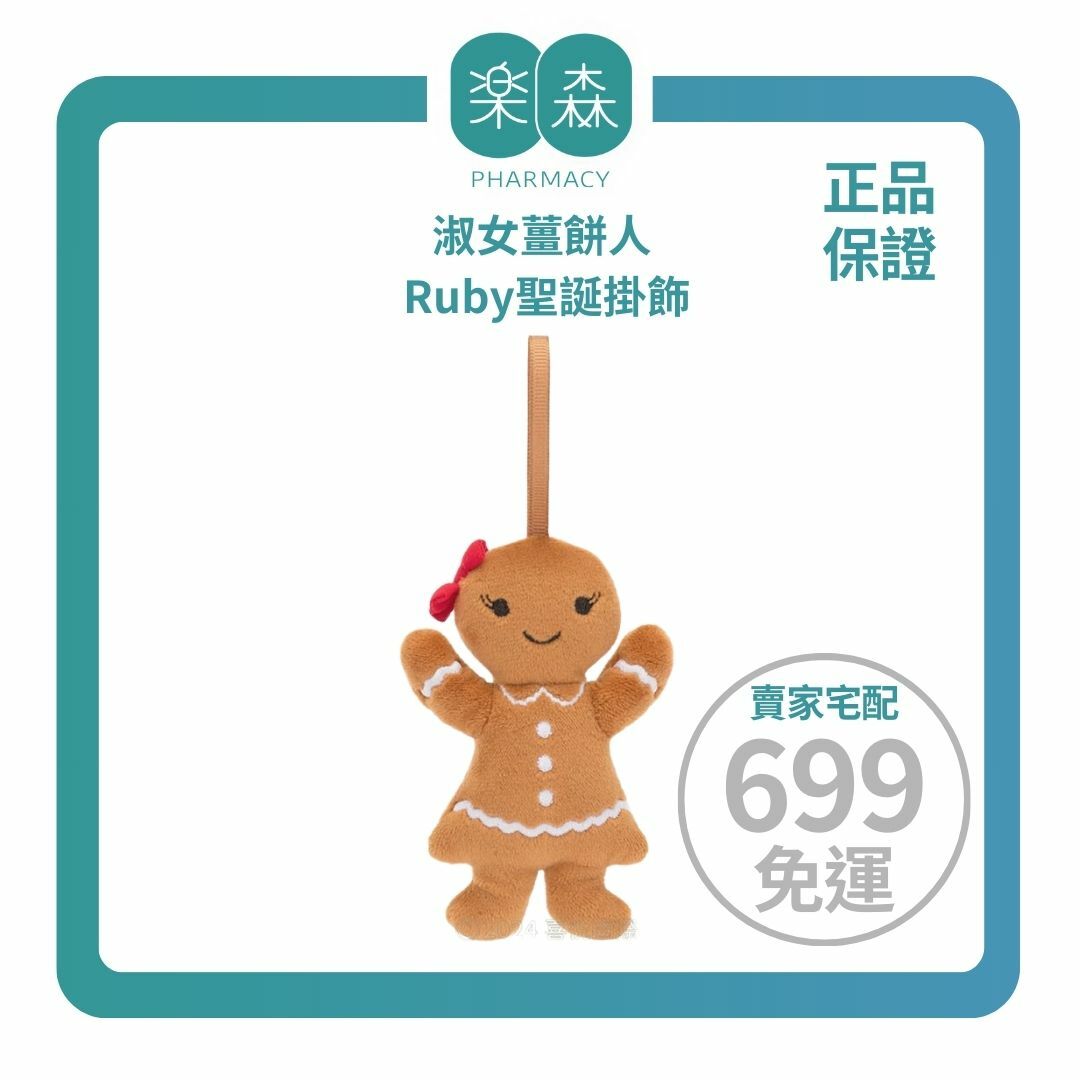 【樂森藥局】英國Jellycat Festive Folly Gingerbread Ruby 聖誕淑女薑餅人、聖誕掛飾