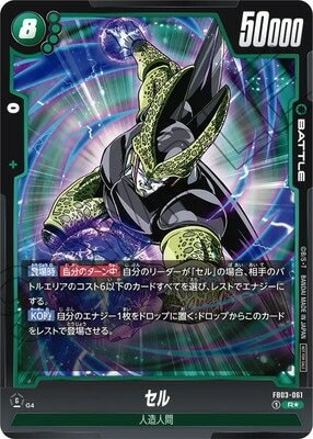 FB03-061 セル R【バトルパック03】