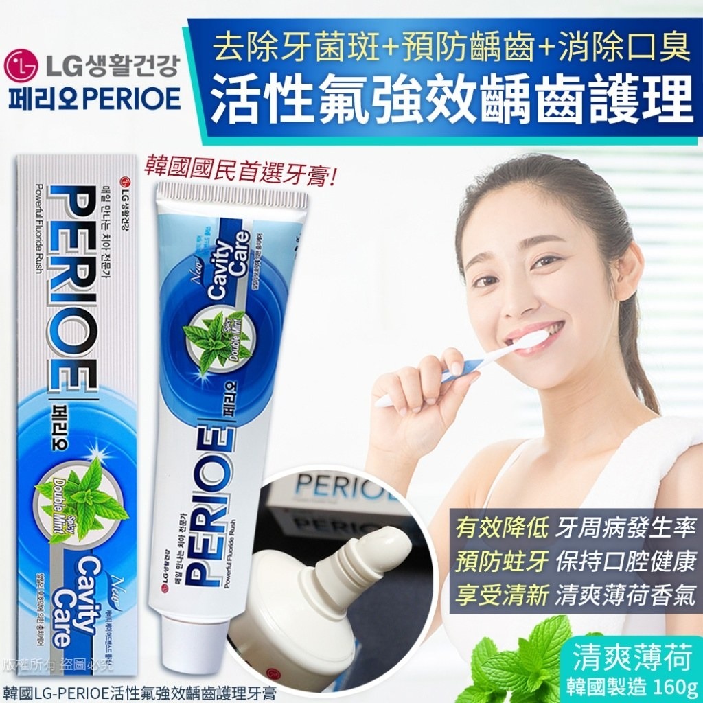 韓國LG-PERIOE活性氟強效齲齒護理牙膏-（1套3支）