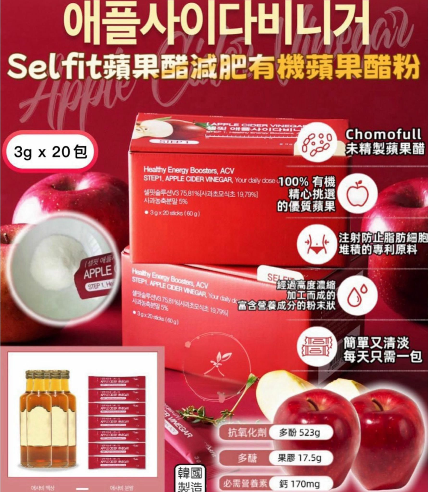 韓國Selfit蘋果醋減肥有機蘋果醋粉