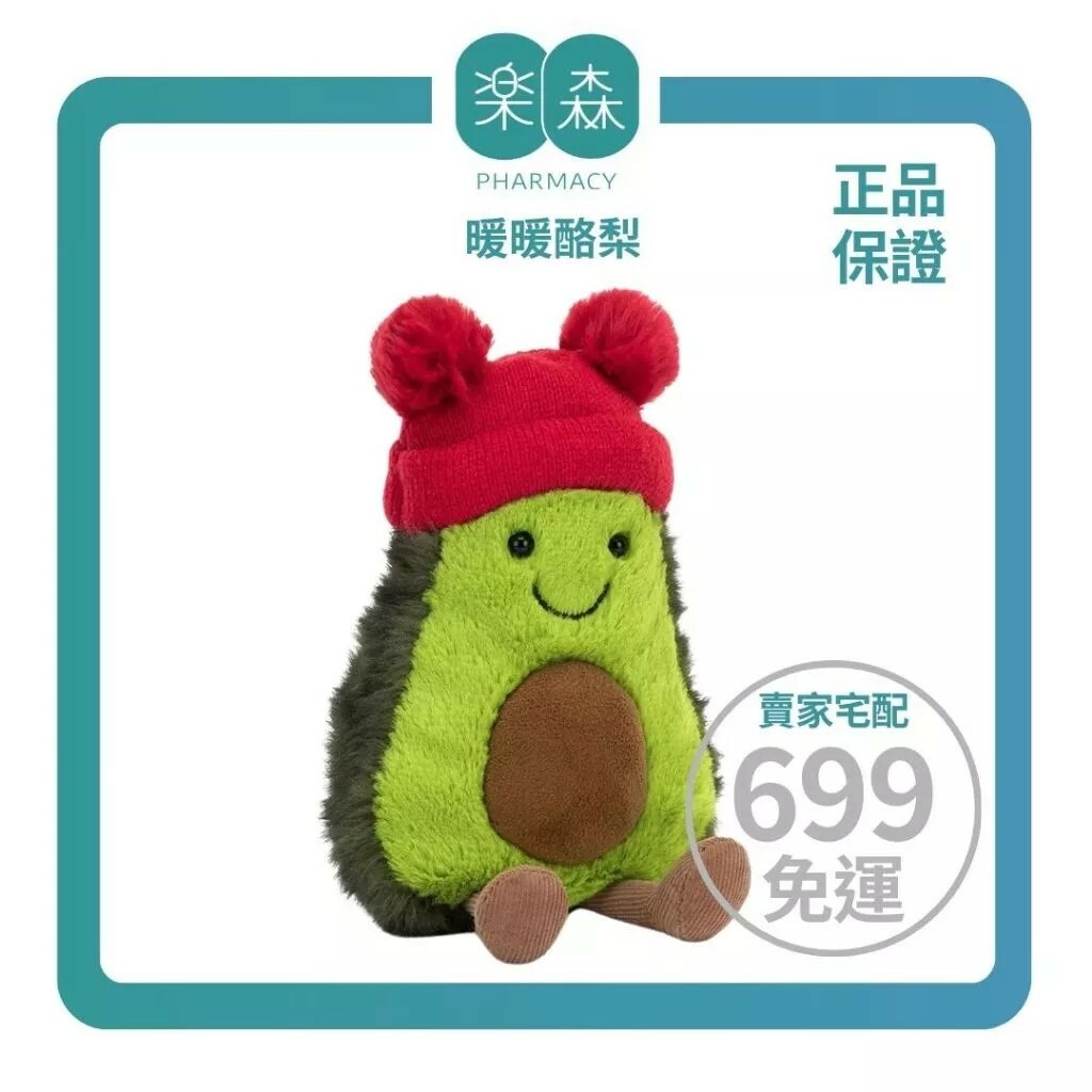 【樂森藥局】英國 Jellycat Amuseable Bobble Avocado 暖暖酪梨、絨毛玩偶