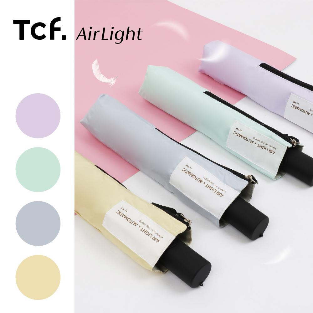大振豐洋傘 | Airlight ZAKKA 極簡主義 220g 超輕 安全自動碳纖傘 全遮光