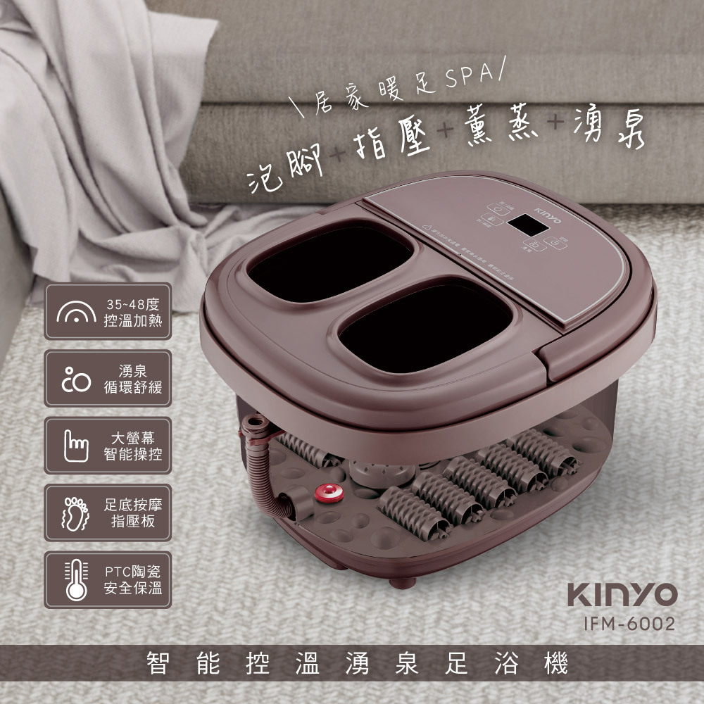 【KINYO】智能控溫氣泡足浴機 (IFM-6002BR)