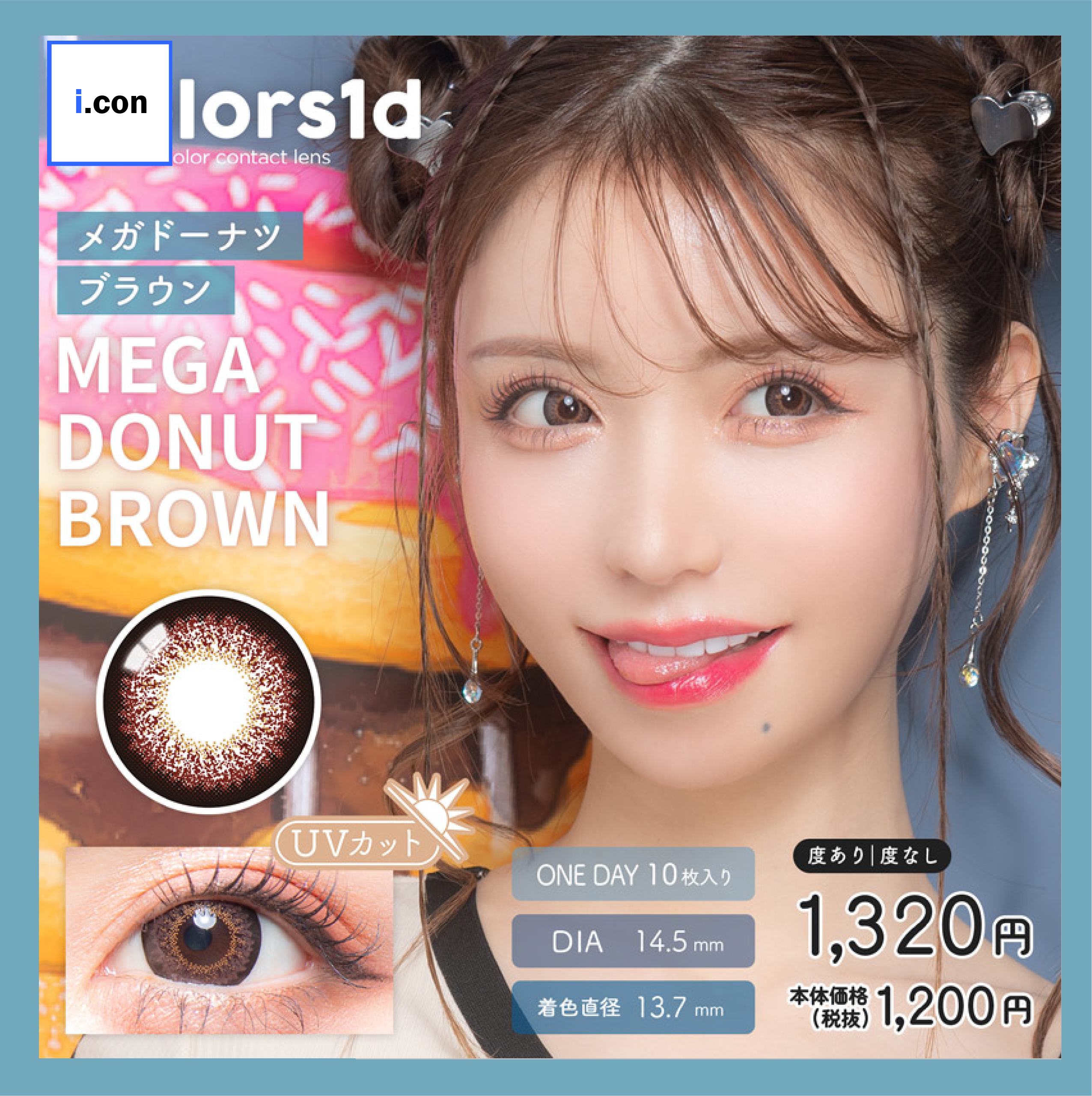 colors1d 1day Mega Donut Brown日拋 (1盒10片)