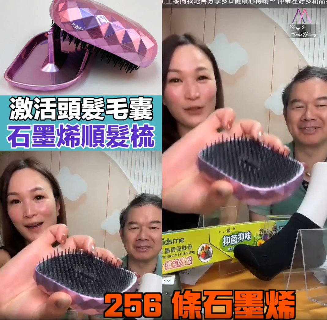 石墨烯(激活)順髮梳 |MAY I KEEP YOUNG|生活百貨