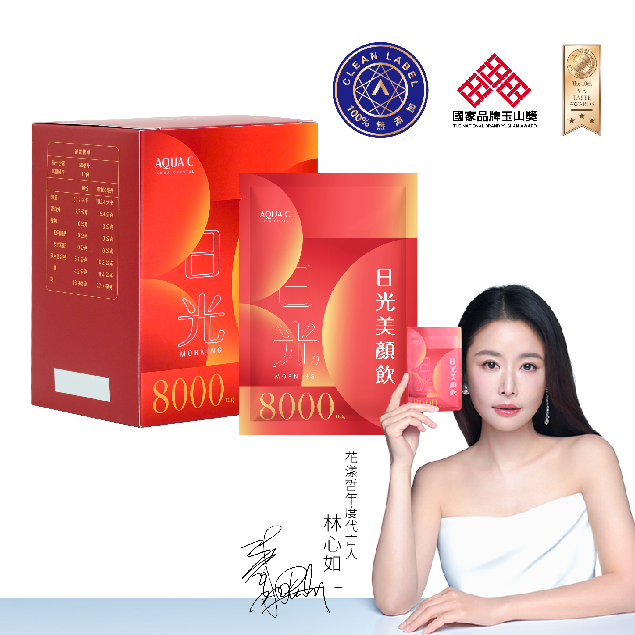 林心如推薦｜AQUA C.花漾皙 日光美顏飲 (10入/盒)