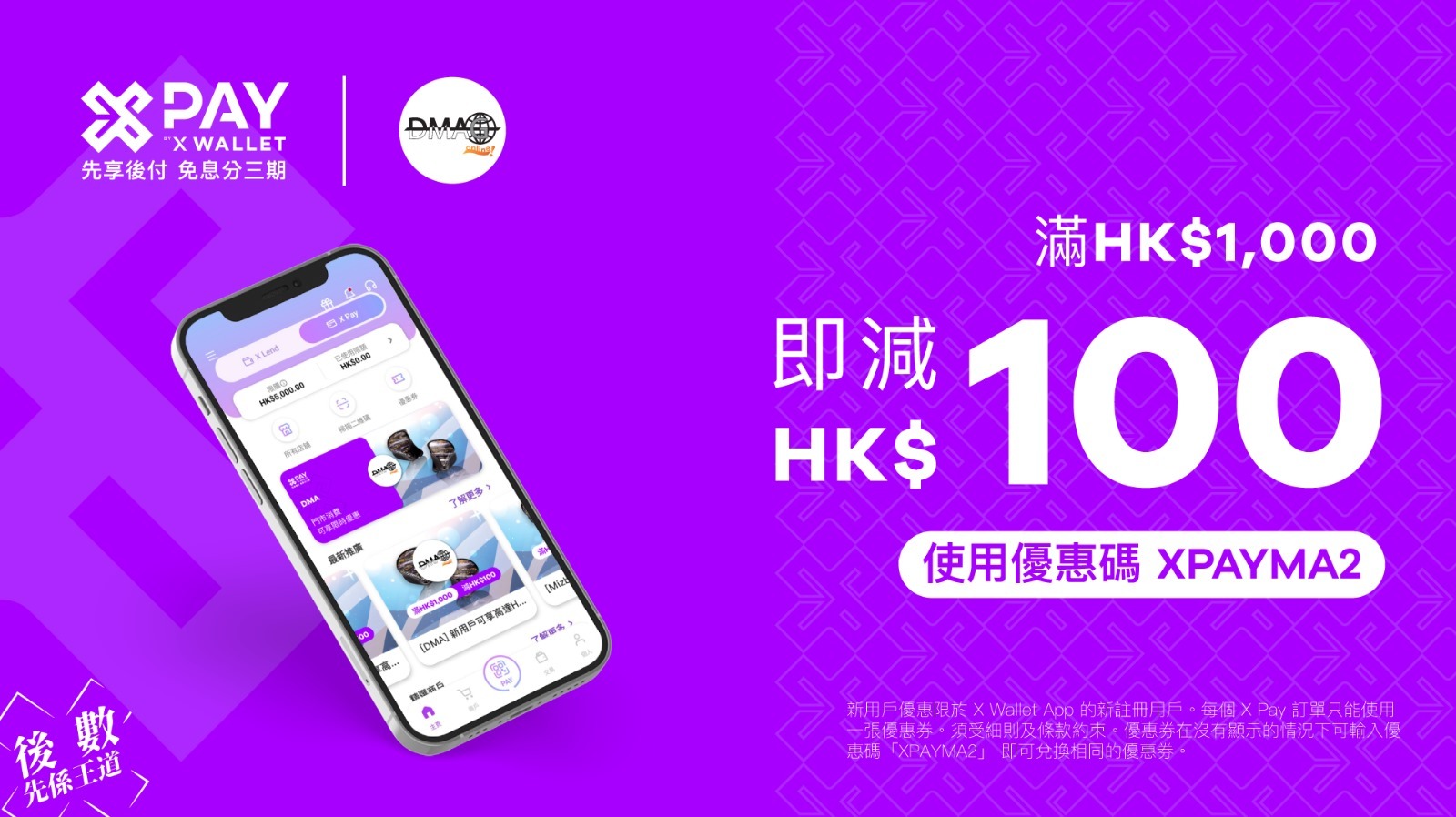 X-PAY 點用㗎? 點樣分三期付款，仲零利息零手續費 😳