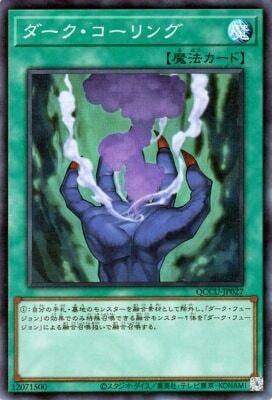 QCCU-JP027 (SR/SER/QSER)暗黑神召