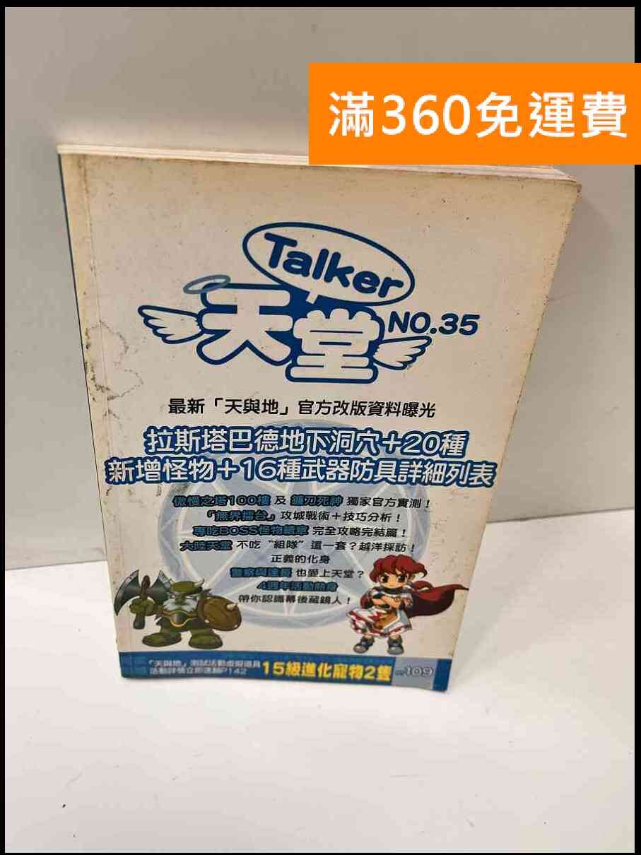 【送贈品】天堂 talker no.35 #7成新【P-G2376】