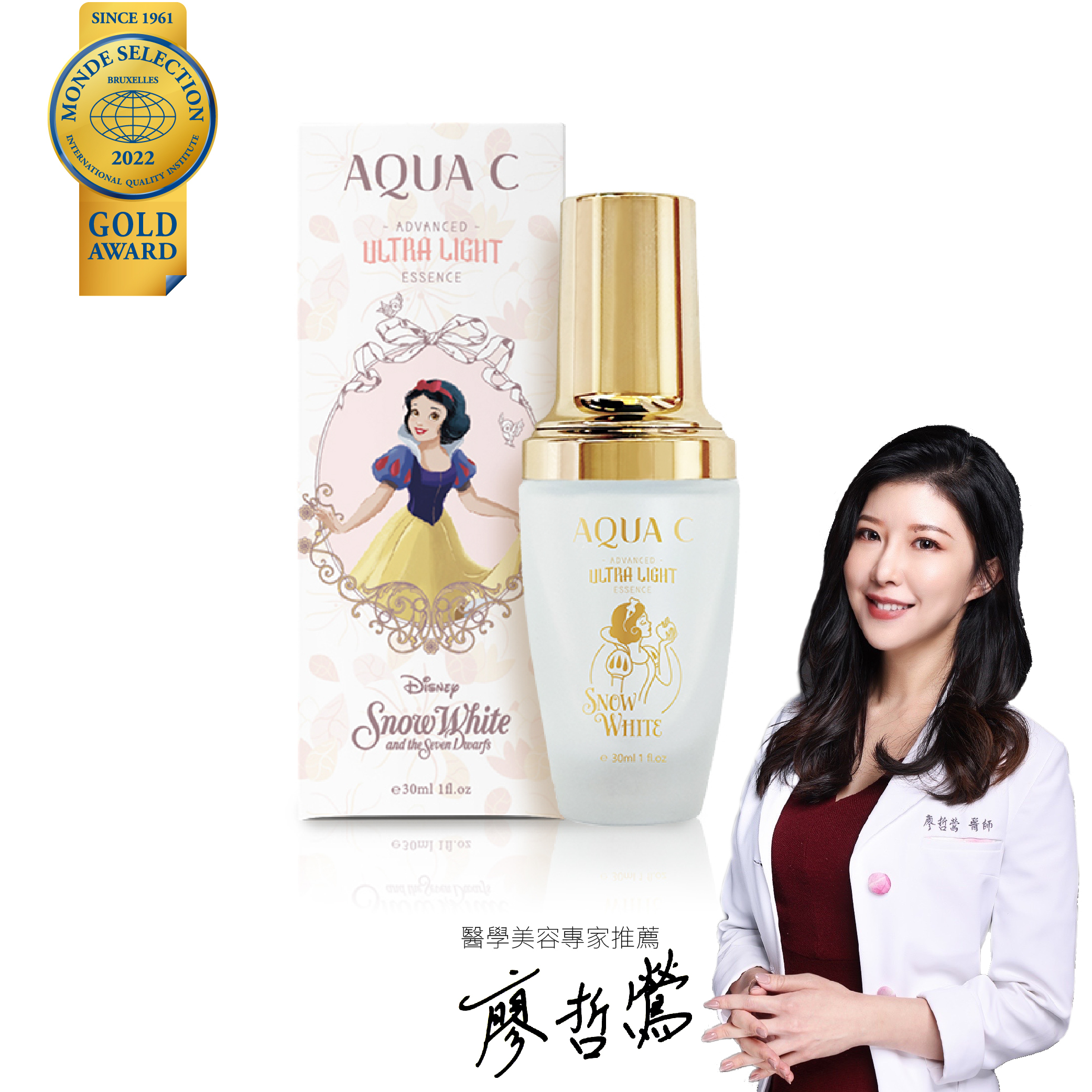 AQUA C. 花漾皙 醫學美容專家廖哲鶯推薦｜激光亮白精華EX 30ml