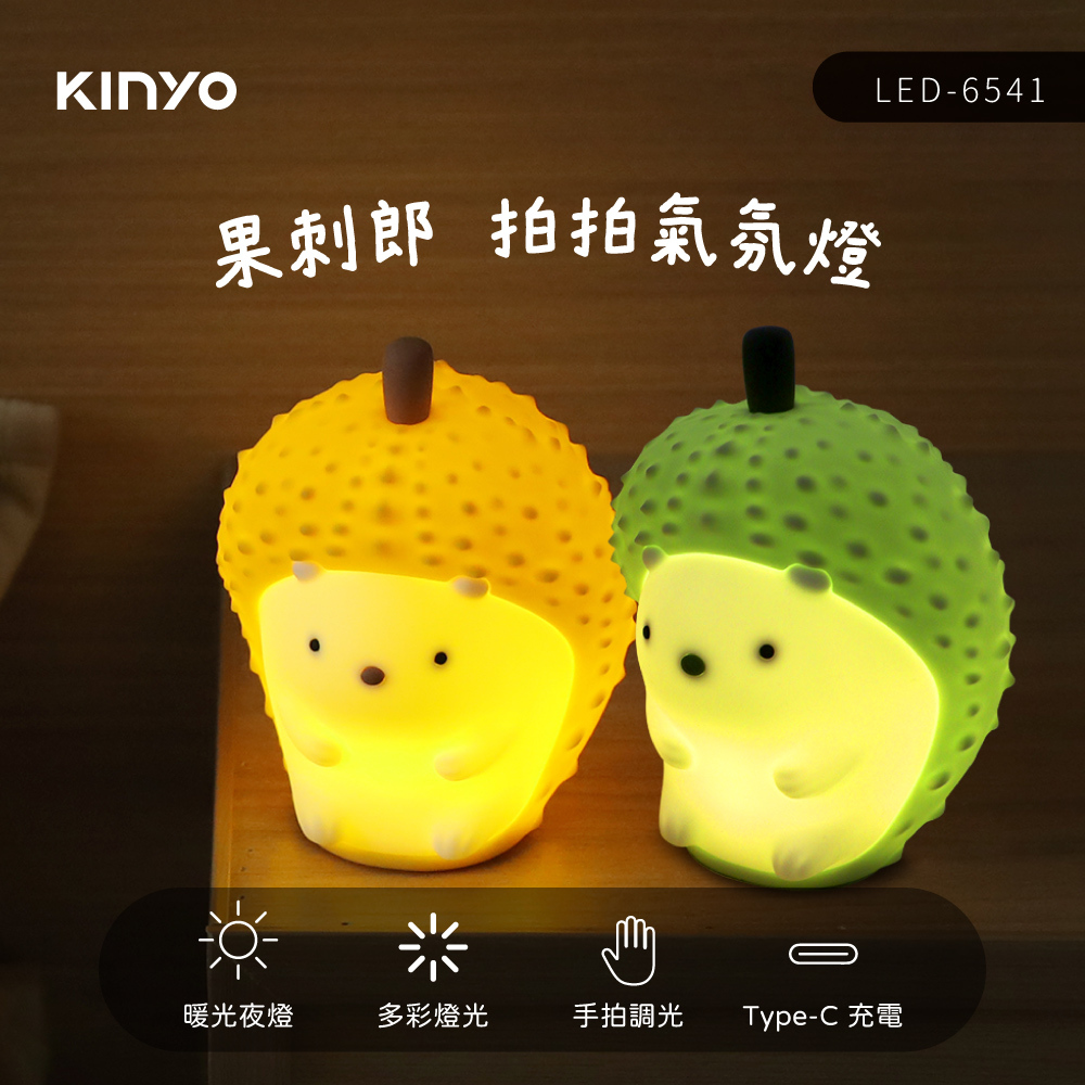 【KINYO】果刺郎拍拍氣氛燈 (LED-6541)